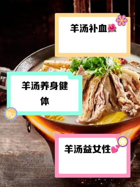羊汤的营养价值_羊汤的功效与作用-第3张图片-山城妙识