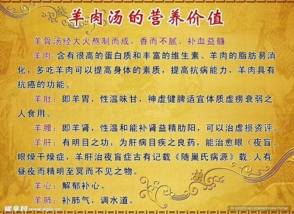 羊汤的营养价值_羊汤的功效与作用-第2张图片-山城妙识