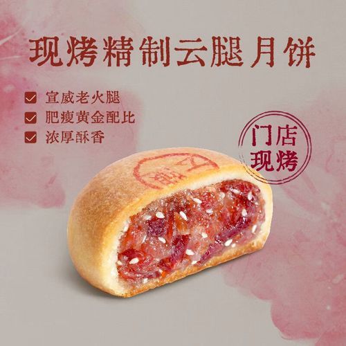 云腿月饼保质期多久_正宗云腿月饼哪里买-第1张图片-山城妙识 云腿月饼保质期多久_正宗云腿月饼哪里买-第1张图片-山城妙识