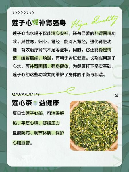 莲子心有什么功效_莲子心泡水喝有什么作用-第1张图片-山城妙识 莲子心有什么功效_莲子心泡水喝有什么作用-第1张图片-山城妙识