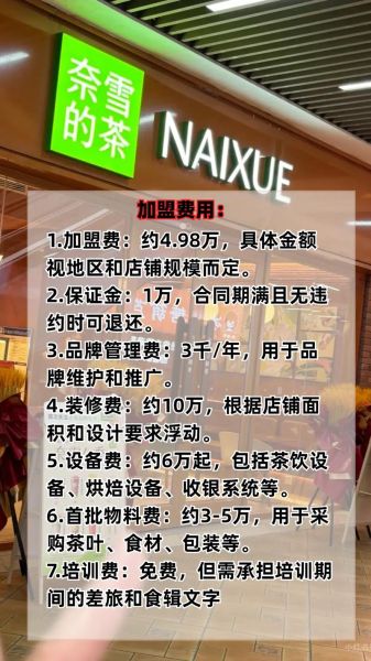 茶加盟费多少钱_开一家茶饮店需要多少钱-第2张图片-山城妙识