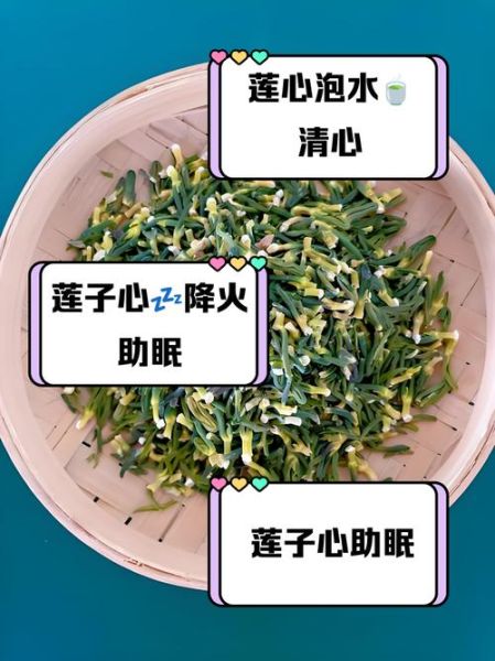 莲子心有什么功效_莲子心泡水喝有什么作用-第2张图片-山城妙识 莲子心有什么功效_莲子心泡水喝有什么作用-第2张图片-山城妙识