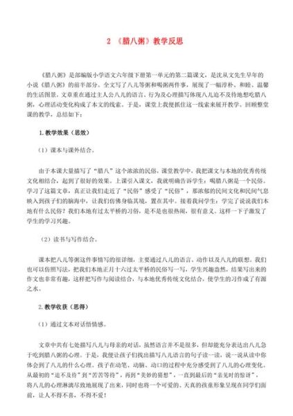 腊八粥怎么做_腊八粥教学反思-第1张图片-山城妙识 腊八粥怎么做_腊八粥教学反思-第1张图片-山城妙识