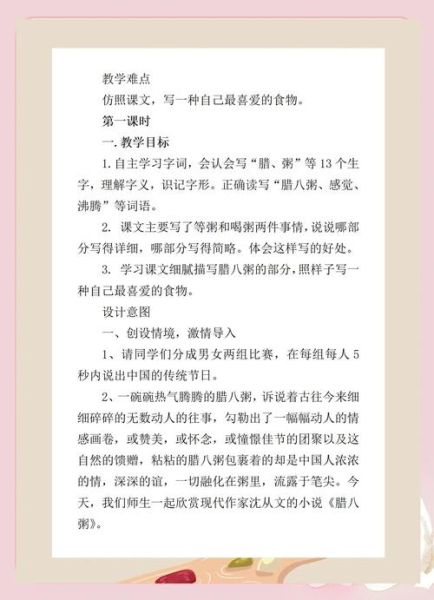 腊八粥怎么做_腊八粥教学反思-第3张图片-山城妙识 腊八粥怎么做_腊八粥教学反思-第3张图片-山城妙识