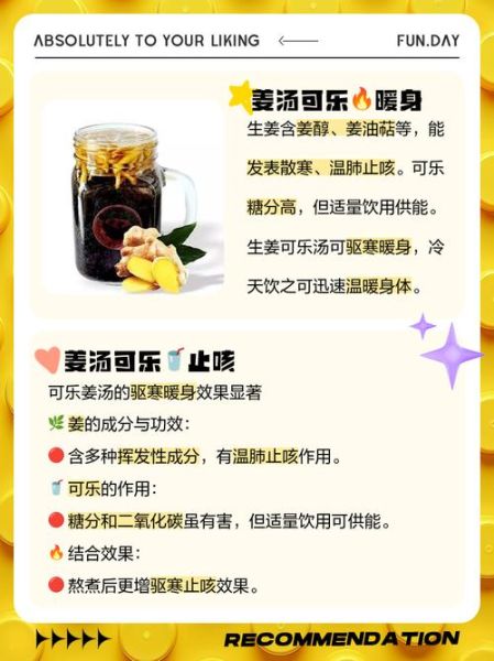 可乐姜汤的功效与作用_感冒喝可乐姜汤有用吗-第1张图片-山城妙识