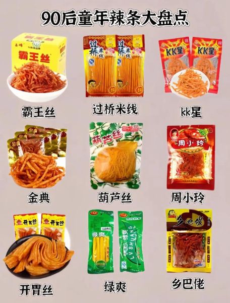90年代经典零食有哪些_童年味道如何找回-第3张图片-山城妙识
