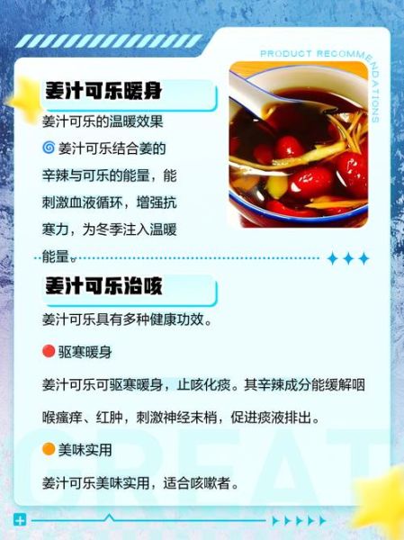 可乐姜汤的功效与作用_感冒喝可乐姜汤有用吗-第3张图片-山城妙识