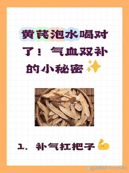 黄芪禁忌人群有哪些_哪些人不能喝黄芪水-第3张图片-山城妙识