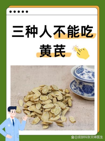 黄芪禁忌人群有哪些_哪些人不能喝黄芪水-第1张图片-山城妙识