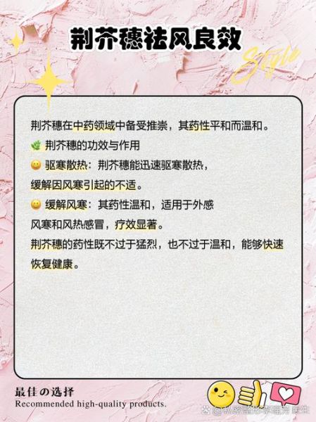 荆芥穗的功效与作用_荆芥穗的禁忌有哪些-第2张图片-山城妙识