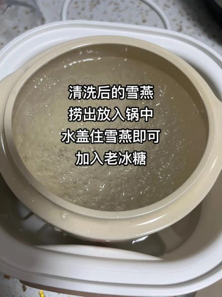 雪燕怎么吃最好_雪燕的做法大全-第2张图片-山城妙识