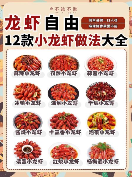 小龙虾怎么做好吃_家常小龙虾做法步骤-第1张图片-山城妙识