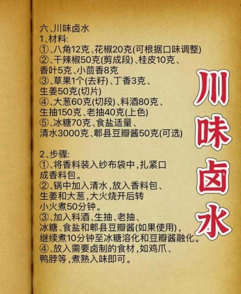 卤菜调料汁怎么做_家庭版万能配方-第2张图片-山城妙识