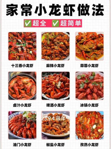 小龙虾怎么做好吃_家常小龙虾做法步骤-第2张图片-山城妙识