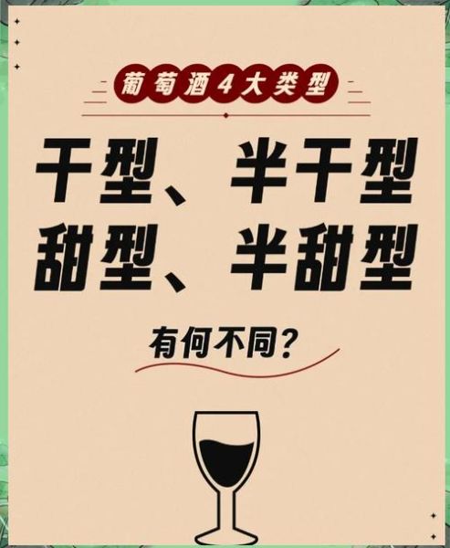 葡萄酒种类有哪些_干红和干白区别-第2张图片-山城妙识