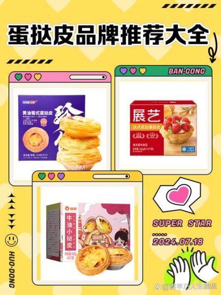 蛋挞皮哪个牌子好一些_蛋挞皮品牌推荐-第2张图片-山城妙识