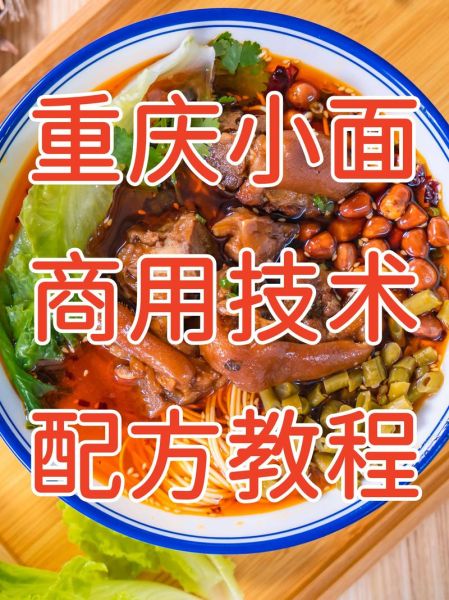 重庆小面怎么做_正宗配方揭秘-第2张图片-山城妙识 重庆小面怎么做_正宗配方揭秘-第2张图片-山城妙识