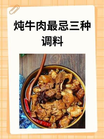 炖牛肉最忌讳放什么调料_炖牛肉不能放哪两种佐料-第1张图片-山城妙识 炖牛肉最忌讳放什么调料_炖牛肉不能放哪两种佐料-第1张图片-山城妙识