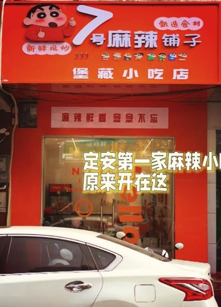 麻辣小吃加盟店有哪些_麻辣小吃加盟哪个品牌好-第2张图片-山城妙识 麻辣小吃加盟店有哪些_麻辣小吃加盟哪个品牌好-第2张图片-山城妙识
