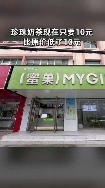 蜜菓奶茶加盟费多少钱_蜜菓奶茶加盟条件有哪些-第1张图片-山城妙识 蜜菓奶茶加盟费多少钱_蜜菓奶茶加盟条件有哪些-第1张图片-山城妙识