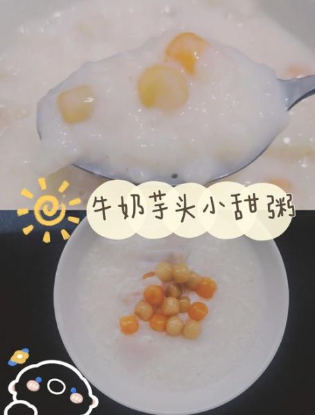 芋头煮小米粥的做法_芋头小米粥怎么煮才粘稠-第3张图片-山城妙识