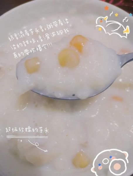 芋头煮小米粥的做法_芋头小米粥怎么煮才粘稠-第2张图片-山城妙识