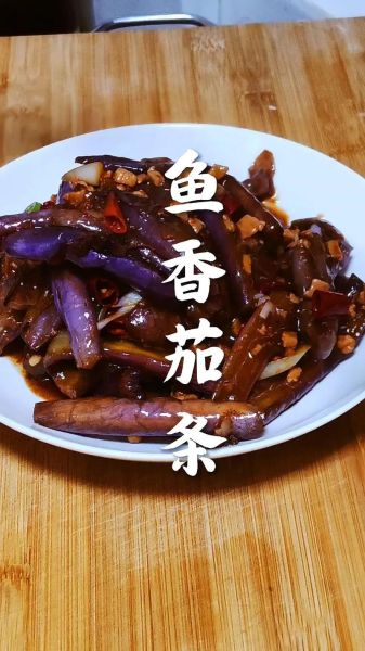 酥脆鱼香茄子怎么做_外酥里嫩不吸油技巧-第3张图片-山城妙识