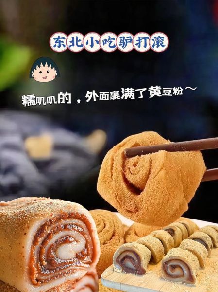 驴打滚是哪里的特产_驴打滚起源于哪里-第2张图片-山城妙识 驴打滚是哪里的特产_驴打滚起源于哪里-第2张图片-山城妙识