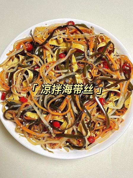 海带丝怎么凉拌好吃_海带丝凉拌要不要焯水-第2张图片-山城妙识