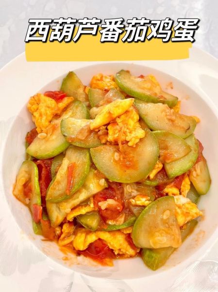 西葫芦西红柿炒鸡蛋怎么做_西葫芦西红柿炒鸡蛋热量高吗-第1张图片-山城妙识