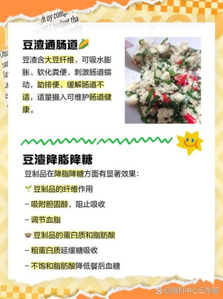 豆腐渣的功效与作用_豆腐渣能吃吗-第1张图片-山城妙识