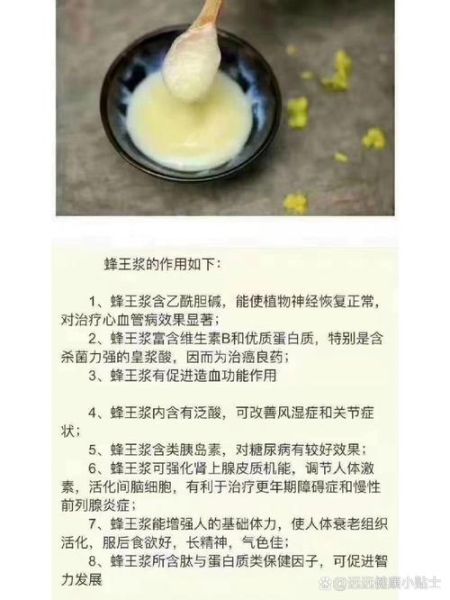 吃蜂王浆的作用与功效有哪些_蜂王浆适合什么人吃-第1张图片-山城妙识 吃蜂王浆的作用与功效有哪些_蜂王浆适合什么人吃-第1张图片-山城妙识