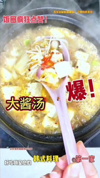 韩国辣酱汤怎么做好吃_韩国辣酱汤做法窍门-第3张图片-山城妙识