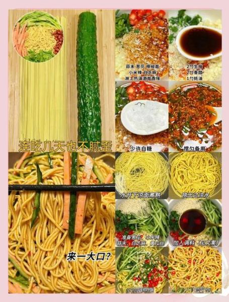 凉拌面调料怎么调_凉拌面调料配方比例-第2张图片-山城妙识 凉拌面调料怎么调_凉拌面调料配方比例-第2张图片-山城妙识
