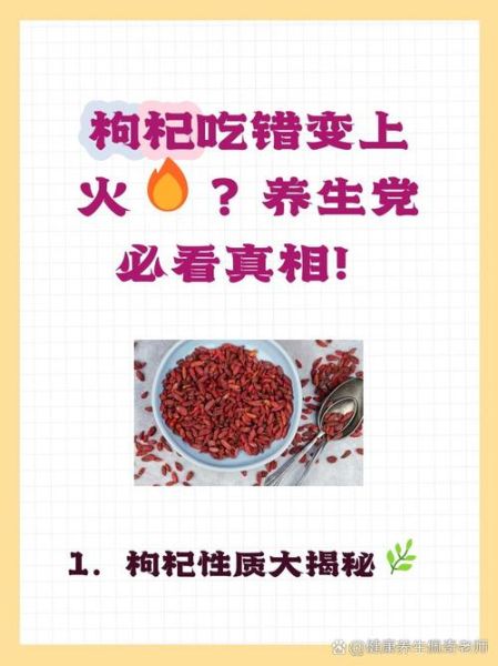 吃枸杞上火吗_枸杞一天吃多少粒不上火-第3张图片-山城妙识 吃枸杞上火吗_枸杞一天吃多少粒不上火-第3张图片-山城妙识