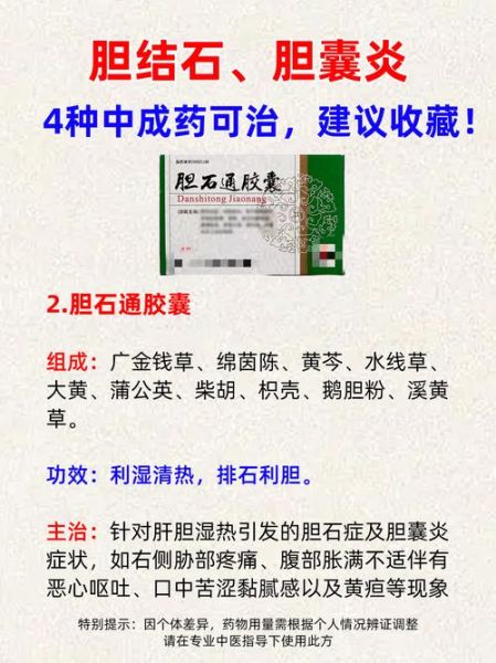 胆结石吃什么药能化掉_胆结石药物排石效果好吗-第2张图片-山城妙识 胆结石吃什么药能化掉_胆结石药物排石效果好吗-第2张图片-山城妙识