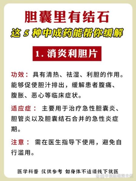 胆结石吃什么药能化掉_胆结石药物排石效果好吗-第3张图片-山城妙识 胆结石吃什么药能化掉_胆结石药物排石效果好吗-第3张图片-山城妙识