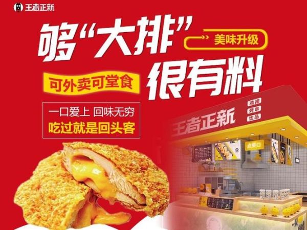 鸡排加盟店排行榜_哪个品牌最赚钱-第3张图片-山城妙识 鸡排加盟店排行榜_哪个品牌最赚钱-第3张图片-山城妙识