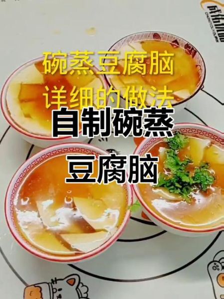 蒸豆腐脑的做法_蒸豆腐脑怎么做才嫩滑-第1张图片-山城妙识 蒸豆腐脑的做法_蒸豆腐脑怎么做才嫩滑-第1张图片-山城妙识