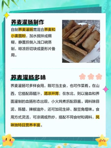 荞面灌肠怎么做好吃_荞面灌肠做法窍门-第1张图片-山城妙识 荞面灌肠怎么做好吃_荞面灌肠做法窍门-第1张图片-山城妙识