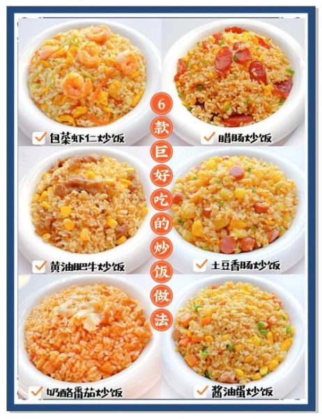 炒饭有哪些种类_炒饭怎么做才好吃-第1张图片-山城妙识