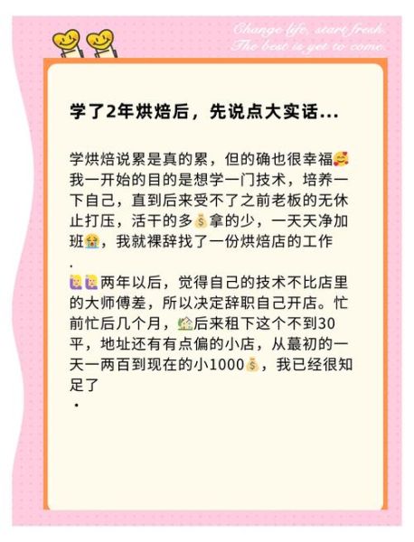 烘焙学徒要学多久出师_烘焙学徒多久能独立开店-第2张图片-山城妙识 烘焙学徒要学多久出师_烘焙学徒多久能独立开店-第2张图片-山城妙识