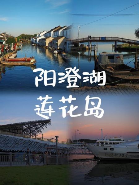 阳澄湖半岛有什么好玩的_怎么去最方便-第1张图片-山城妙识 阳澄湖半岛有什么好玩的_怎么去最方便-第1张图片-山城妙识