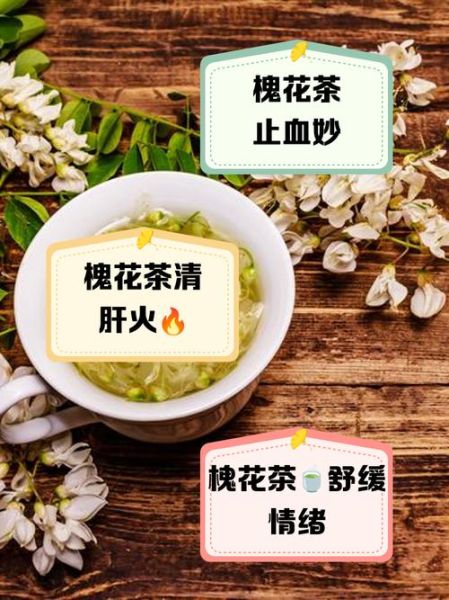 槐花茶加枸杞的功效与作用_长期喝有什么好处-第1张图片-山城妙识 槐花茶加枸杞的功效与作用_长期喝有什么好处-第1张图片-山城妙识