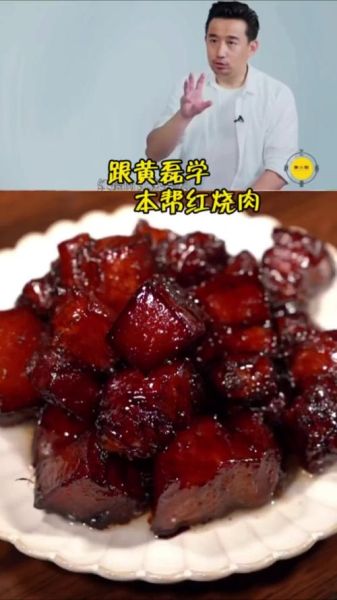 黄磊红烧肉怎么做_黄磊红烧肉做法视频-第1张图片-山城妙识