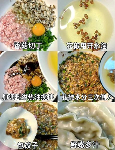 香菇肉饺子馅怎么调好吃_香菇肉馅饺子做法步骤-第2张图片-山城妙识