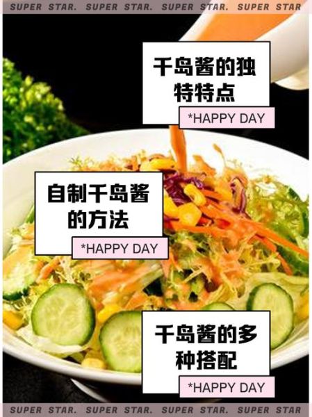 千岛酱热量高么_千岛酱减肥能吃吗-第1张图片-山城妙识 千岛酱热量高么_千岛酱减肥能吃吗-第1张图片-山城妙识