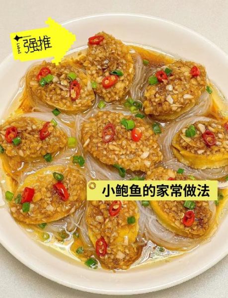 蒜蓉鲍鱼怎么做最正宗_蒜蓉鲍鱼做法步骤详解-第3张图片-山城妙识