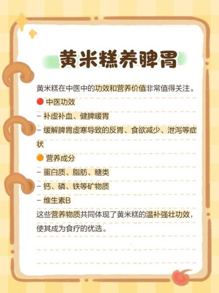 黄米糕怎么做_黄米糕的营养价值-第1张图片-山城妙识