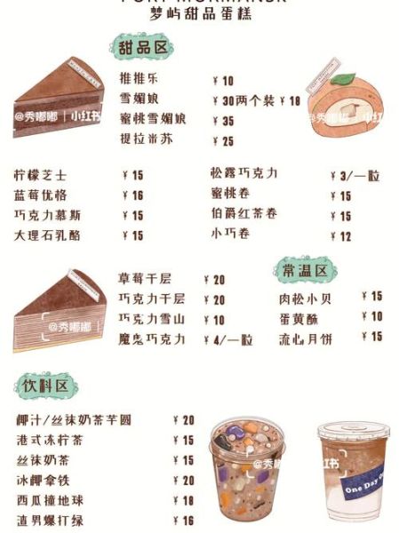 甜品菜单名字大全_如何取一个让顾客心动的甜品名-第2张图片-山城妙识 甜品菜单名字大全_如何取一个让顾客心动的甜品名-第2张图片-山城妙识